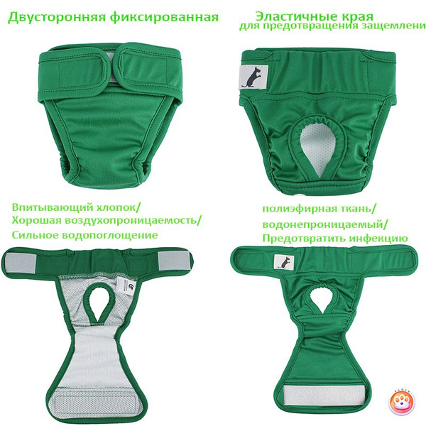 Многоразовый подгузник для собак во время течки. Трусы для собак ...