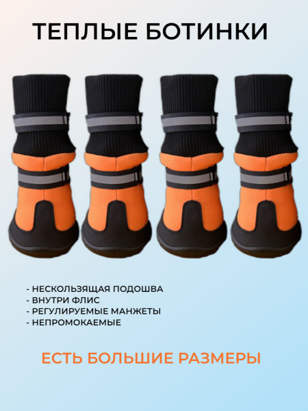 Зимние ботинки для собак - купить с доставкой по выгодным ценам в ...