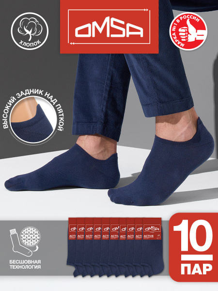 Носки Omsa Eco, 10 пар - купить с доставкой по выгодным ценам в интернет-магазине OZON (1380302095)