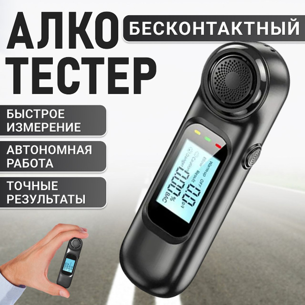 Купить Алкотестер профессиональный по низкой цене в интернет-магазине ...