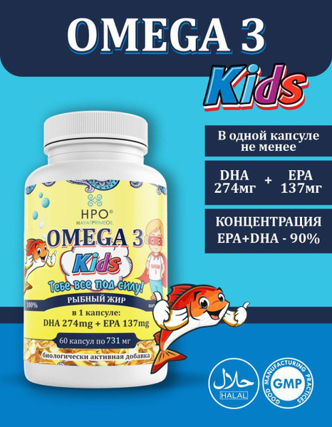 Рыбный жир Омега 3 для детей с 90% концентрацией в халяль желатиновых ...