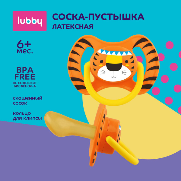 lubby Латексная соска-пустышка со скошенным соском, от 6 месяцев ...