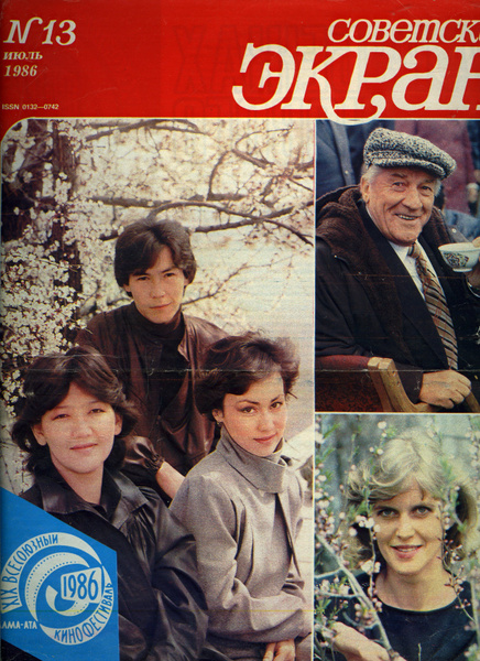 Журнал Советский экран 1986 №13 - купить с доставкой по выгодным ценам в интернет-магазине OZON ...