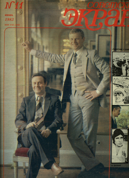 Журнал Советский экран 1983 №11 - купить с доставкой по выгодным ценам в интернет-магазине OZON ...