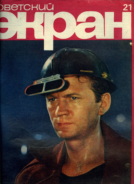 Журнал Советский экран 1974 №21 - купить с доставкой по выгодным ценам в интернет-магазине OZON ...
