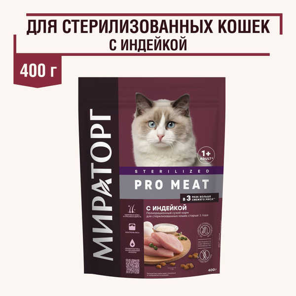 Корм сухой 400 грамм с индейкой супер-премиум класса для ...