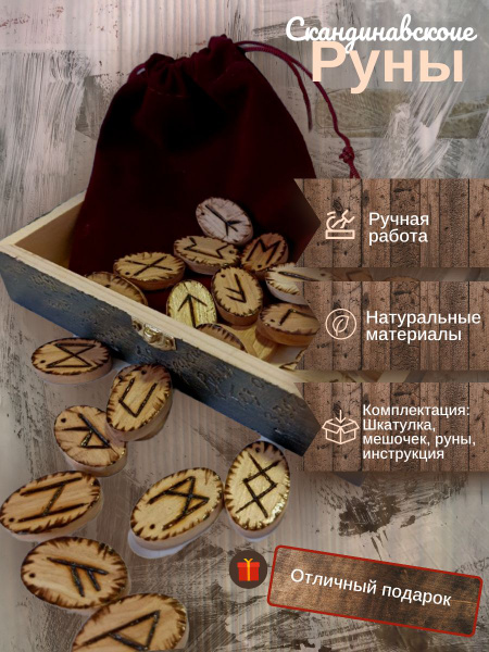 Руны - купить с доставкой по выгодным ценам в интернет-магазине OZON ...