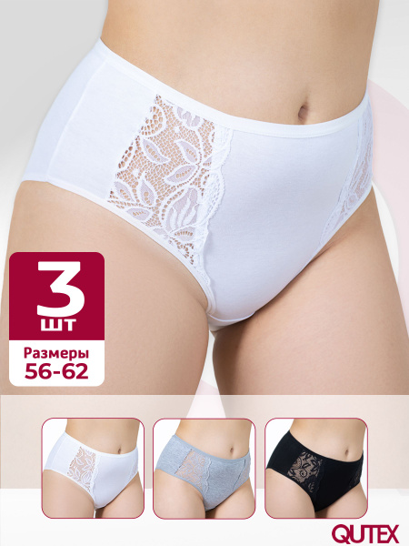 Трусы слипы QUTEX Нижнее белье, 3 шт купить на OZON по низкой цене (1221654769)