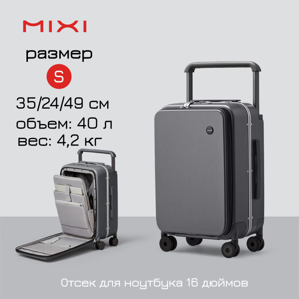 MIXI Чемодан Поликарбонат 49 см 40 л - купить с доставкой по выгодным ...