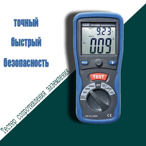 Измеритель сопротивления заземления CEM DT-5300B купить по выгодной цене с доставкой по Москве и ...