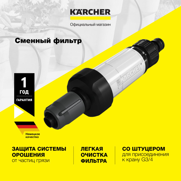 Сменный фильтр для мелких частиц Karcher 2.645-225.0 со штуцером для ...