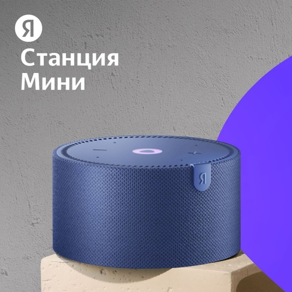 Умная колонка Яндекс мини без экрана - купить по доступным ценам в ...