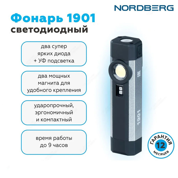 Фонарь светодиодный 1+1, с УФ подсветкой, аккумуляторный, 3,6В Nordberg 1901 - купить с ...