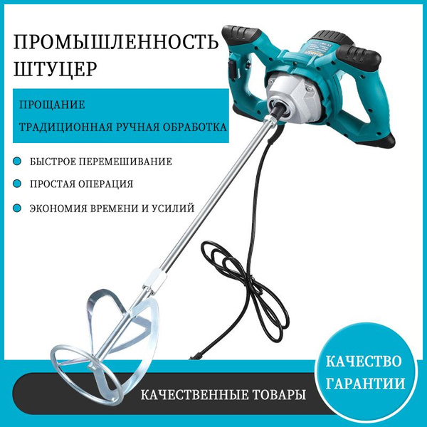Строительная мешалка с регулировочной функцией 带调节功能的建筑搅拌机, 2000 Вт ...