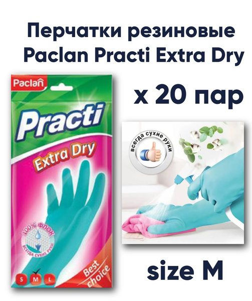 Перчатки хозяйственные Paclan - купить в интернет-магазине OZON по ...