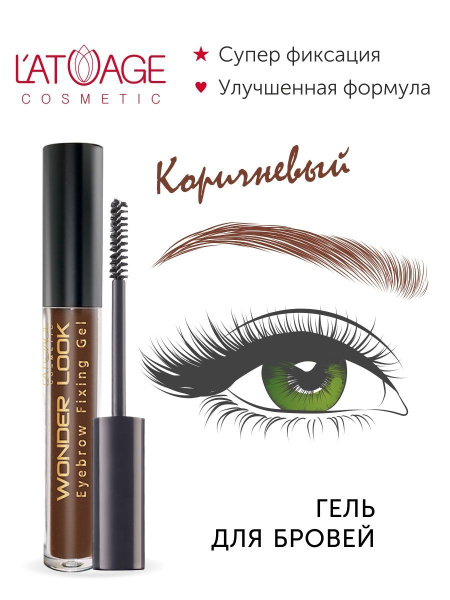 Гель для бровей для укладки коричневый - купить с доставкой по выгодным ...