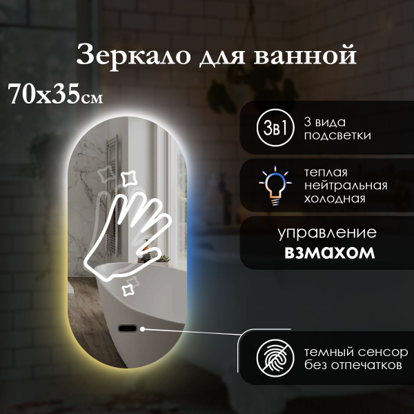 Зеркало для ванной Сфера Отражения "SO-Elen-Vzmah-3v1", 70 см х 35 см - купить по выгодным ценам ...