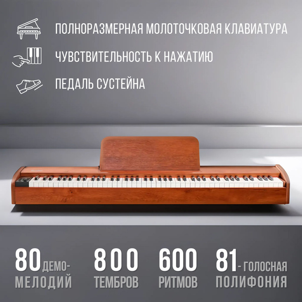 Цифровое пианино TESLER STZ-8805 WALNUT WOOD - купить с доставкой по ...