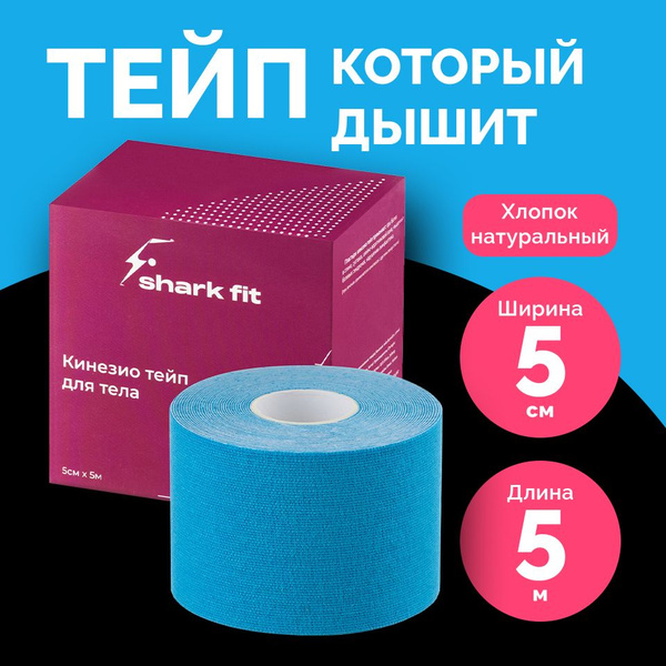 Тейпы для лица и тела Shark Fit, 5 см x 5 м - купить с доставкой по ...