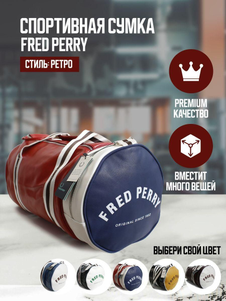 Fred Perry Сумка спортивная купить на OZON по низкой цене (1388330922)