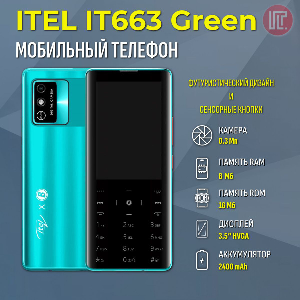 Мобильный телефон ITEL it663 Black, зеленый - купить по выгодной цене в ...