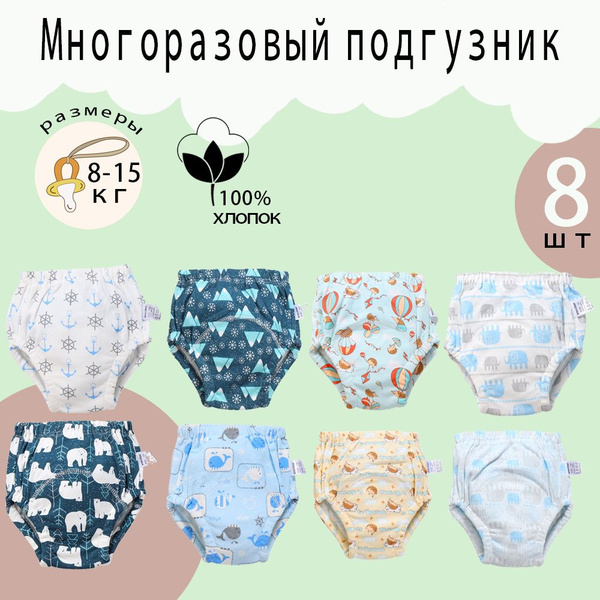 Многоразовый подгузник, памперс 8 шт - купить с доставкой по выгодным ...
