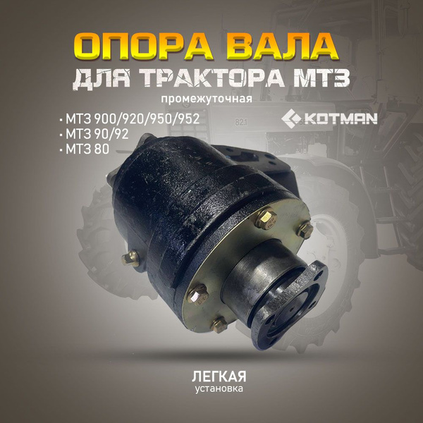 Опора вала карданного промежуточная для трактора Беларус МТЗ-82 ...