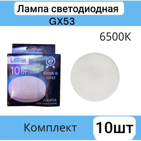Светодиодная Лампочка LEEK Таблетка 900 Лм 6500 К - купить в интернет ...