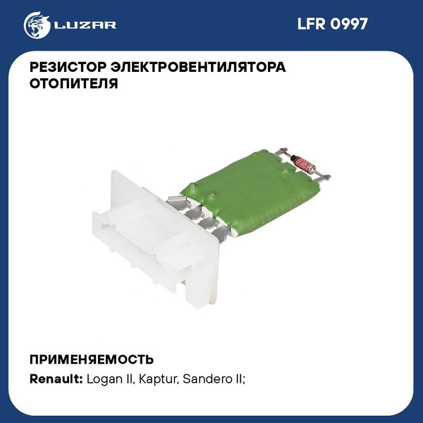 Резистор электровентилятора отопителя для автомобилей Renault Logan II ...