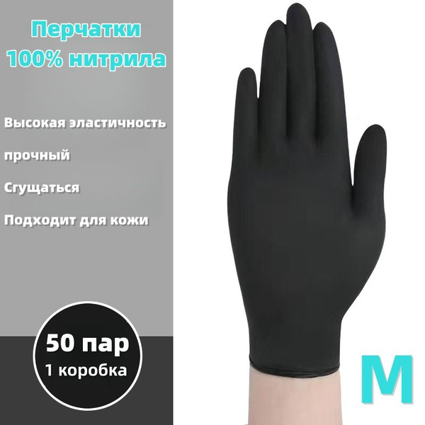 Перчатки медицинские, 100, M, SBR-латекс, черный - купить с доставкой ...
