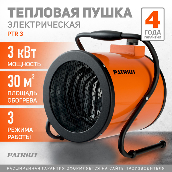 Тепловая пушка электрическая PATRIOT PT-R 3 напольная, 230В, 3кВт ...