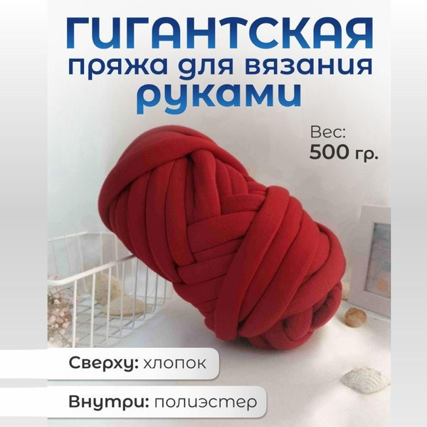 Пряжа гигантская для вязания руками толстая пряжа 500гр - купить с ...