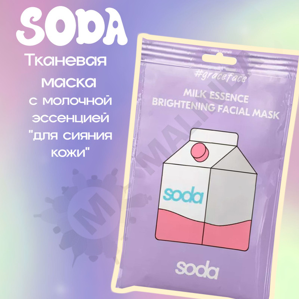 soda Маска косметическая Увлажнение Для всех типов кожи купить на OZON ...