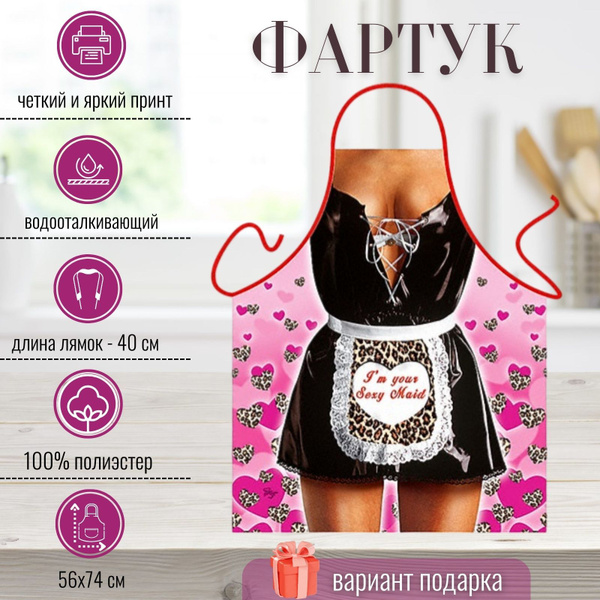 Фартук кухонный GRAND TEXTIL 1шт, Горничная - купить по доступным ценам ...