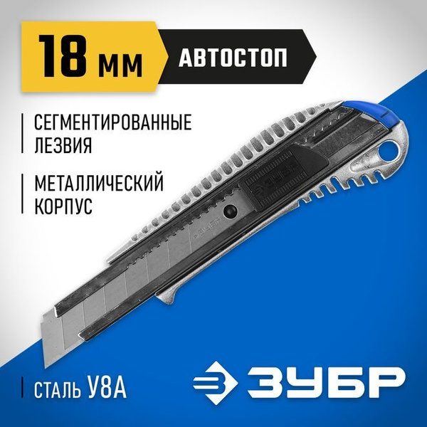 Нож с сегментированным лезвием ЗУБР 18 мм 09170 - купить с доставкой по ...