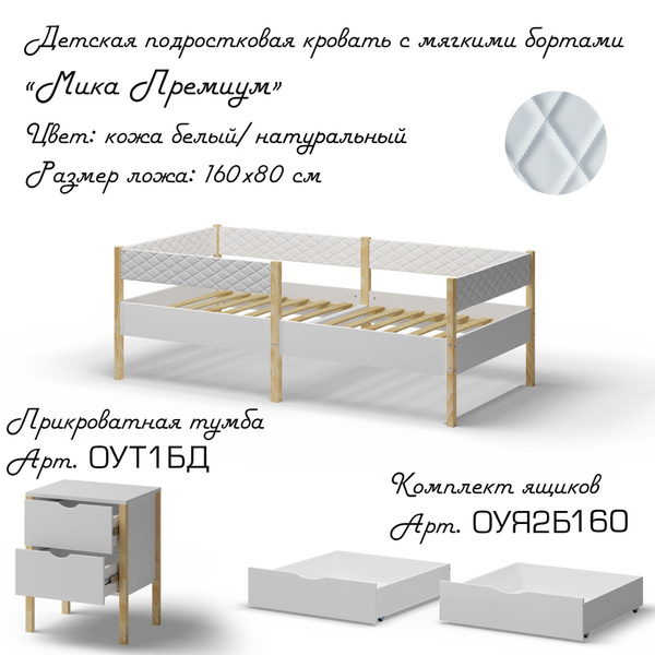 Подростковая кровать "Мика Премиум", 160х80, экокожа белый, ножки ...