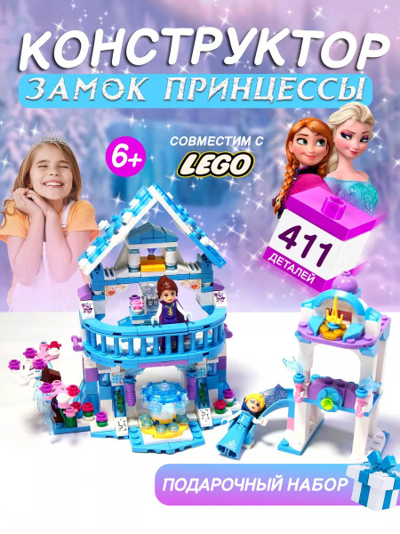 Конструктор Холодное сердце - купить с доставкой по выгодным ценам в ...
