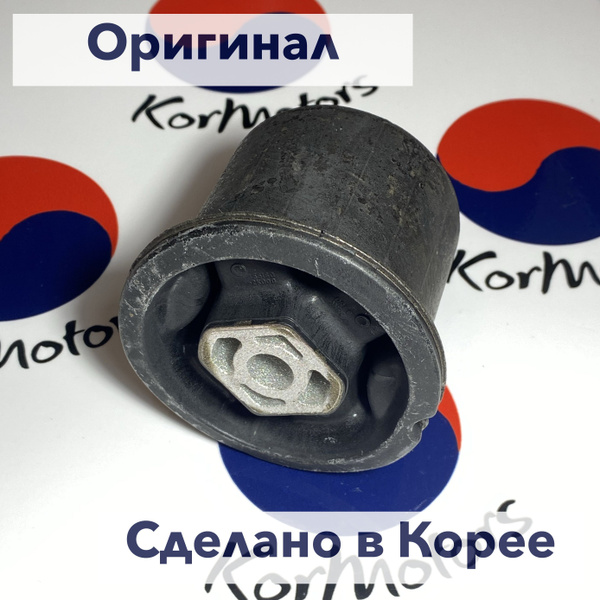 Сайлентблок оригинал Киа Соул, Церато, Хендай Солярис Hyundai-KIA MOBIS ...