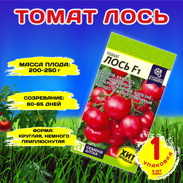 Томаты Семена Алтая 116404 - купить по выгодным ценам в интернет ...