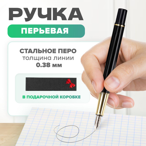 Ручка перьевая MELL для каллиграфии и письма многоразовая, классическая ...