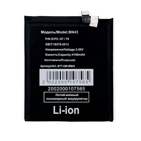 Аккумулятор BN43 для Xiaomi Redmi Note 4X 4100mAh - купить с доставкой по выгодным ценам в ...
