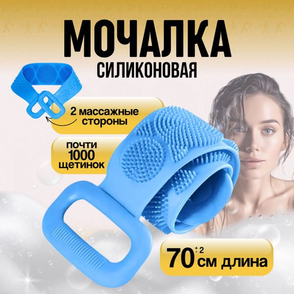 Силиконовая массажная мочалка с ручками и антицеллюлитным эффектом ...
