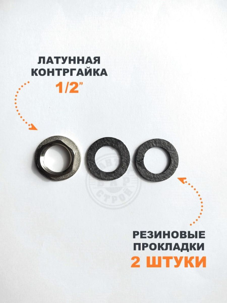 Контргайка 1/2" с прокладками, Контргайка 1/2" с прокладками - купить ...