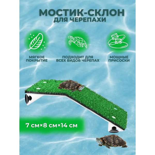 Мостик для черепахи в аквариум.Для аквариума или террариума, может быть ...