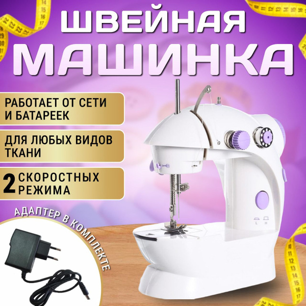 Швейная машина PapkaS Швейная машинка Irit IRP-01 полуавтомат - купить ...