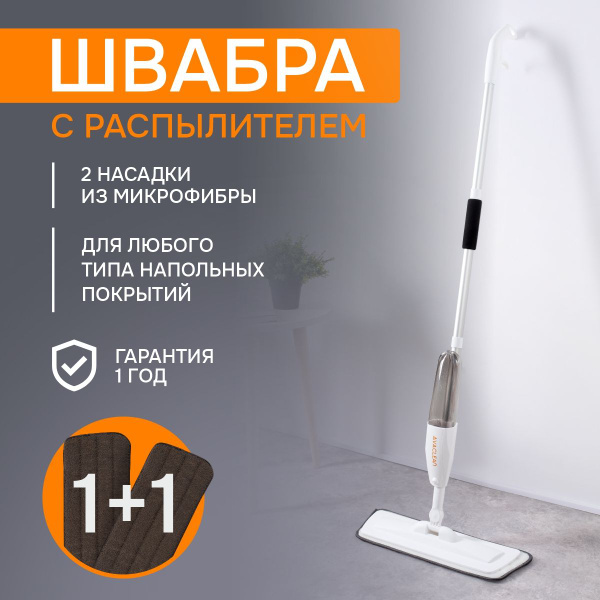Швабра с распылителем воды для мытья полов и окон (2 сменные насадки ...