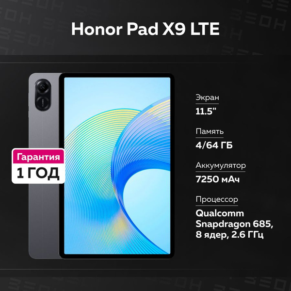 Купить планшет Honor Pad X9 LTE 11.5", 64 GB по низкой цене: отзывы ...