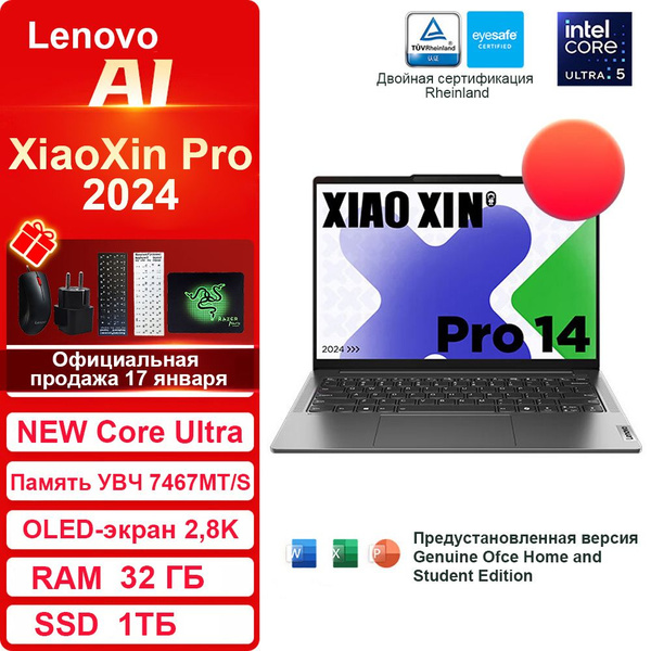 Ноутбук Lenovo Xiaoxin Pro Intel Core Ultra 5 125H 32 ГБ 32 ГБ, серый купить c доставкой на OZON ...