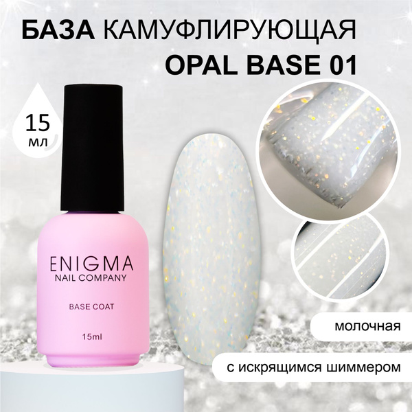 Камуфлирующая база Enigma Opal base №01 15 мл. - купить с доставкой по выгодным ценам в интернет ...