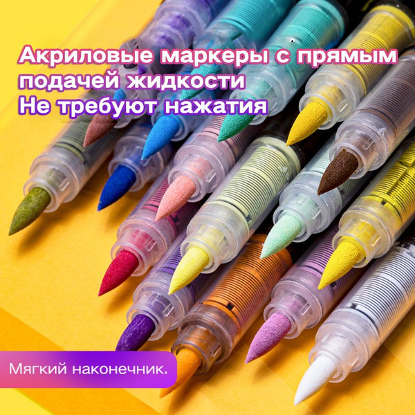 Маркеры акриловые с мягким наконечником, набор 12/24/36 цветов, для ...